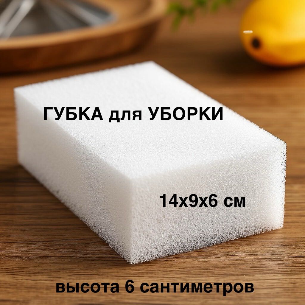 Губка губки поролоновые, пенополиуретан