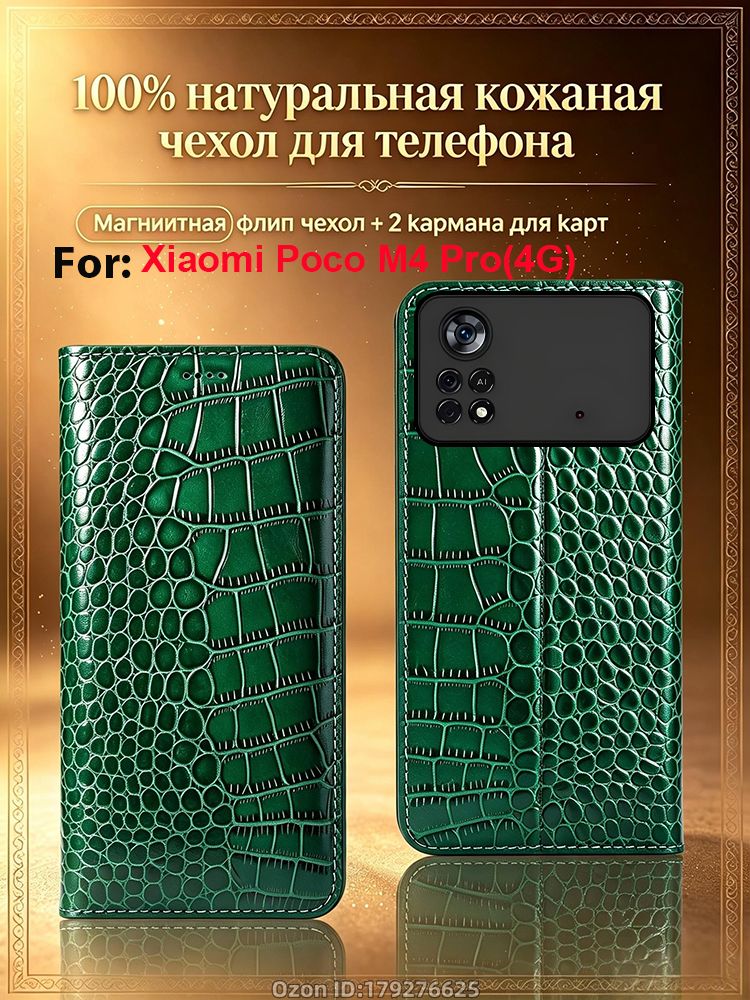 Кожаный Чехол книжка для Xiaomi Poco M4 Pro(4G), Чехол для телефона Xiaomi Poco M4 Pro(4G), натуральная кожа + ТПУ, магнитная застежка, 2 отделения для карт, подставка