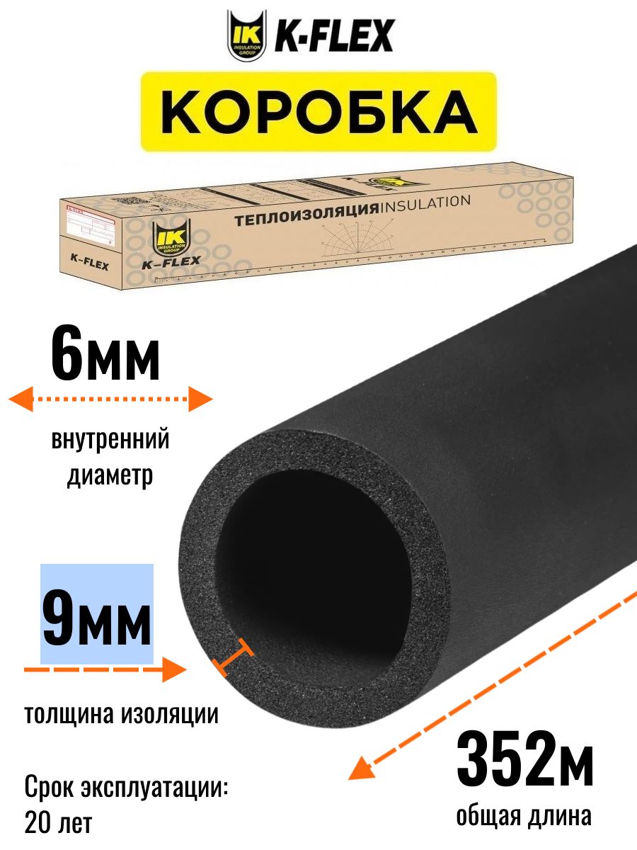 Коробка изоляции K-FLEX ST для труб диаметром 6 мм с толщиной изоляции 9 мм