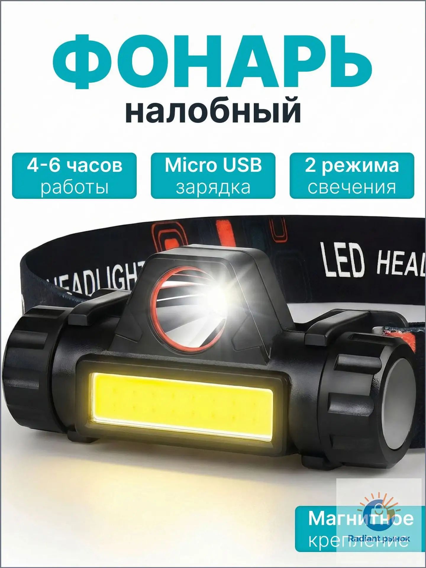 Фонарь-прожектор