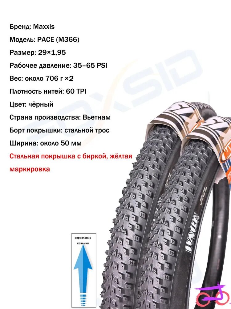 Maxxis Велошина, диаметр колеса:29 (дюймы)
