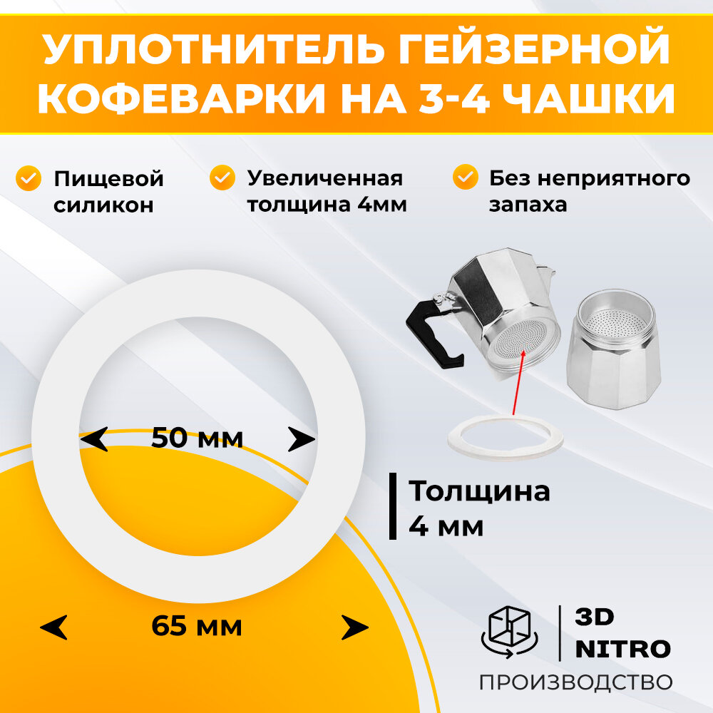 Кольцо уплотнительное гейзерной кофеварки на 3-4 чашки (65мм)