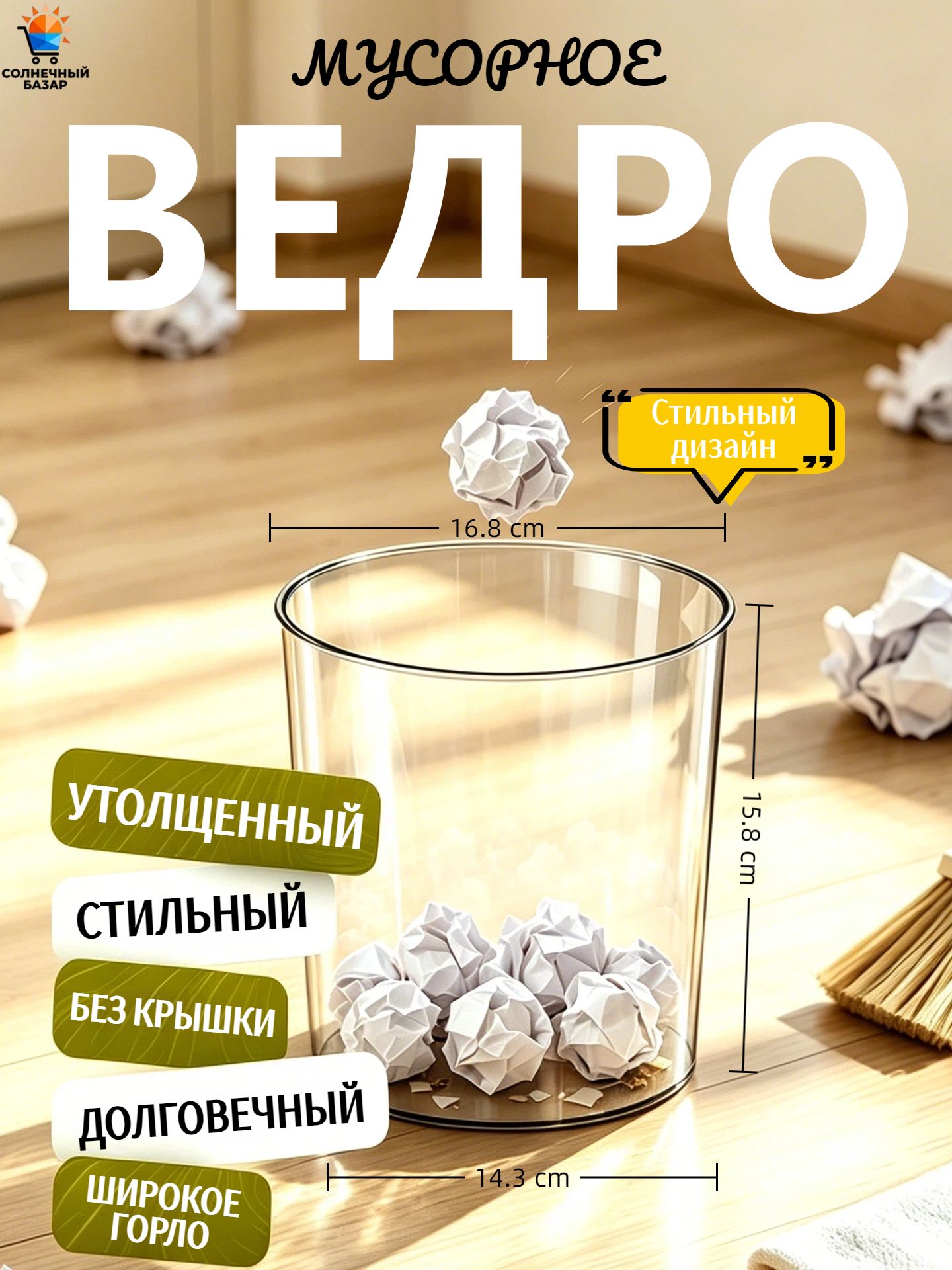 Мусорный бак