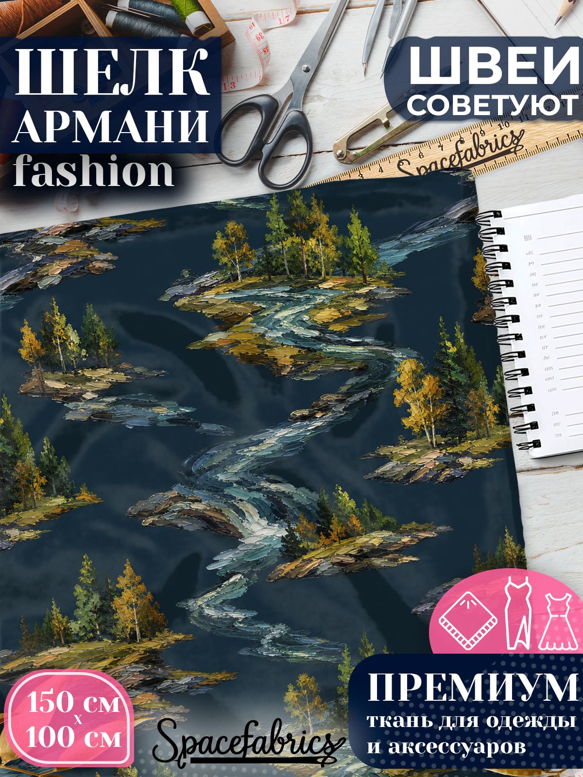 Ткань для шитья шелк Армани, искусственный шелк для костюмов, платьев, юбок с принтом