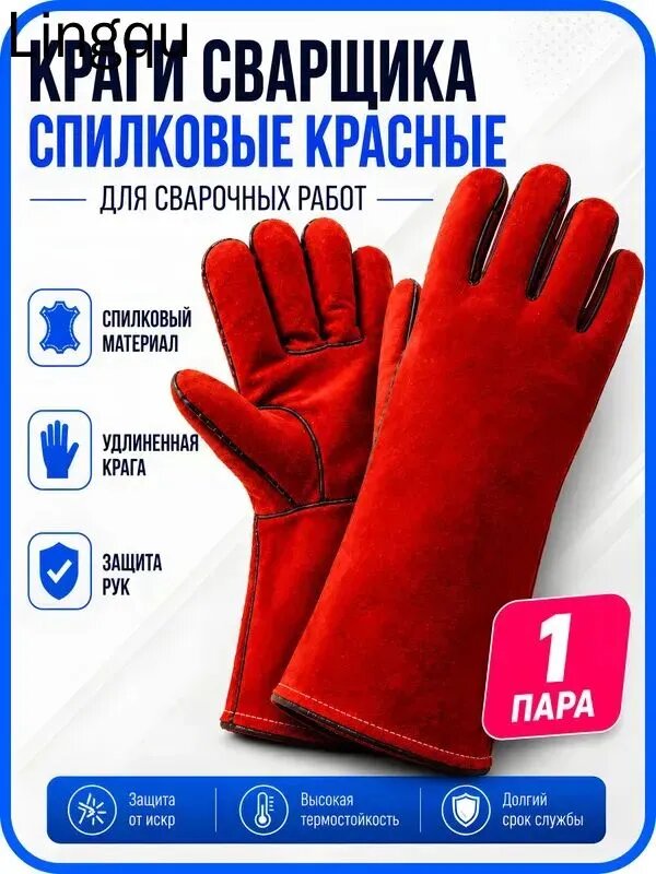 Краги сварщика спилковые 5-ти палые красные 1 пара