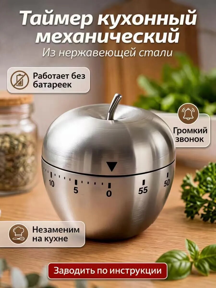 Таймер кухонный механический, подарок