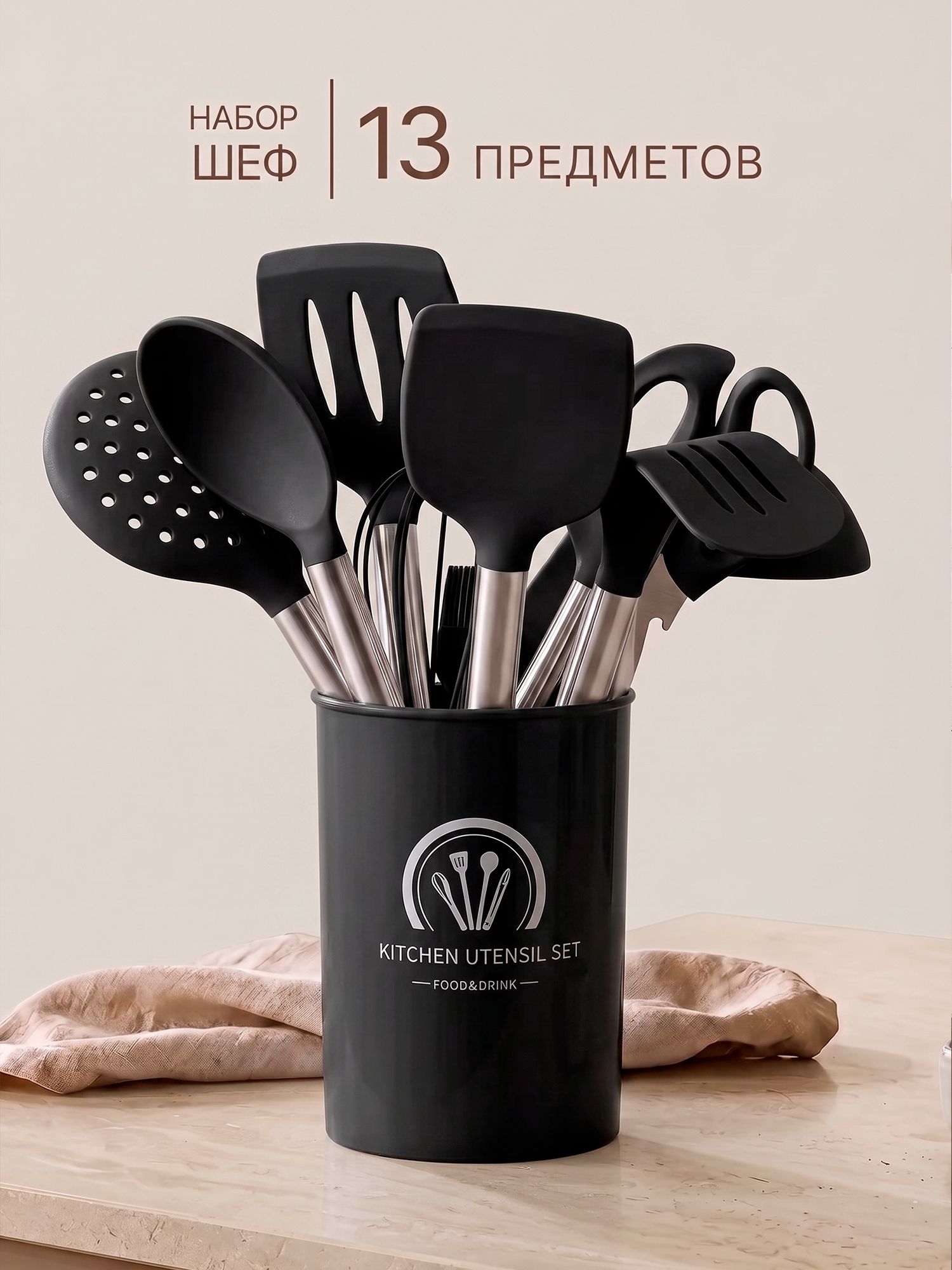 DREAM KITCHEN Набор кухонной навески "черный", 13 предметов