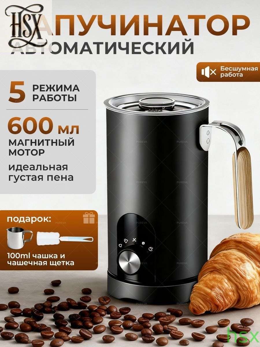 Вспениватель молока