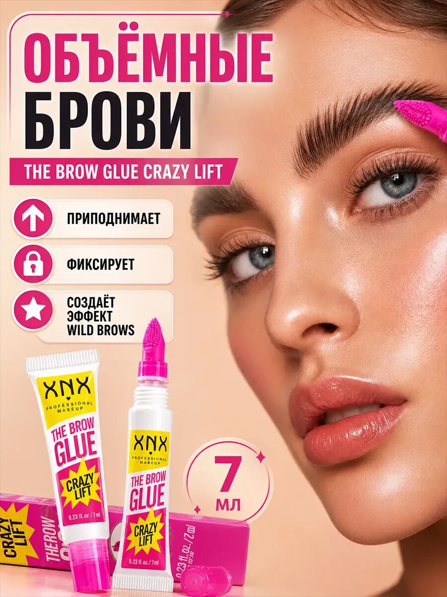 NYX гель для бровей The Brow Glue Crazy Lift 7 мл