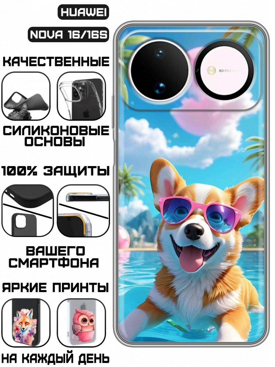 Чехол для Huawei Nova 16 с принтом Смешная собака корги (Хуавей Нова 16)