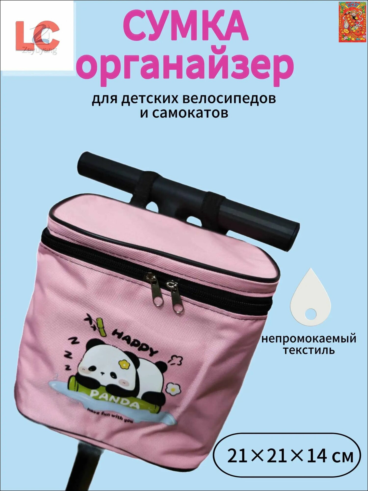 Сумка-органайзер на руль детского велосипеда и самоката с принтом панды, непромокаемая, универсальная для хранения мелоч