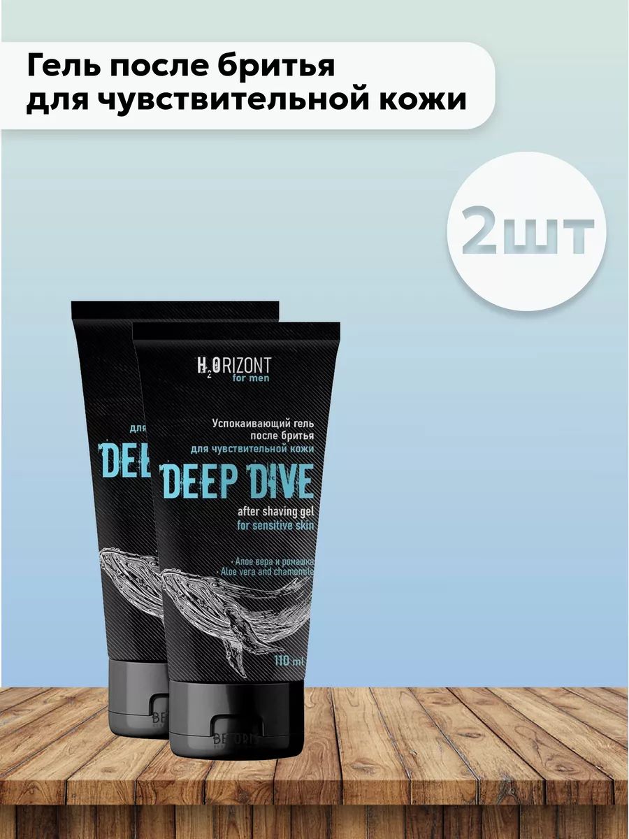 Набор 2шт Vilsen Horizont for men - Гель после бритья для чувствительной кожи Deep Dive 110 мл