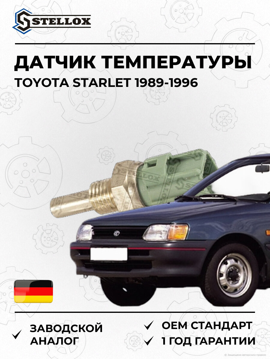 Датчик температуры Stellox 0604015SX Тойота Старлет Toyota Starlet 1989-1996