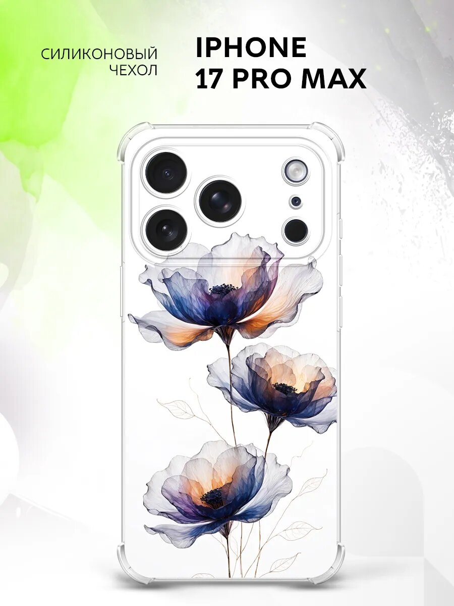 Чехол на iPhone 17 Pro Max, Айфон 17 Про Макс накладка с поддержкой беспроводной зарядки и принтом цветы акварель