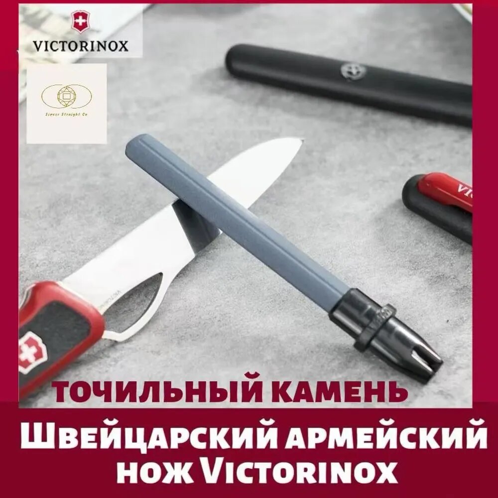 VICTORINOX Импортная швейцарская портативная двусторонняя точилка для ножей