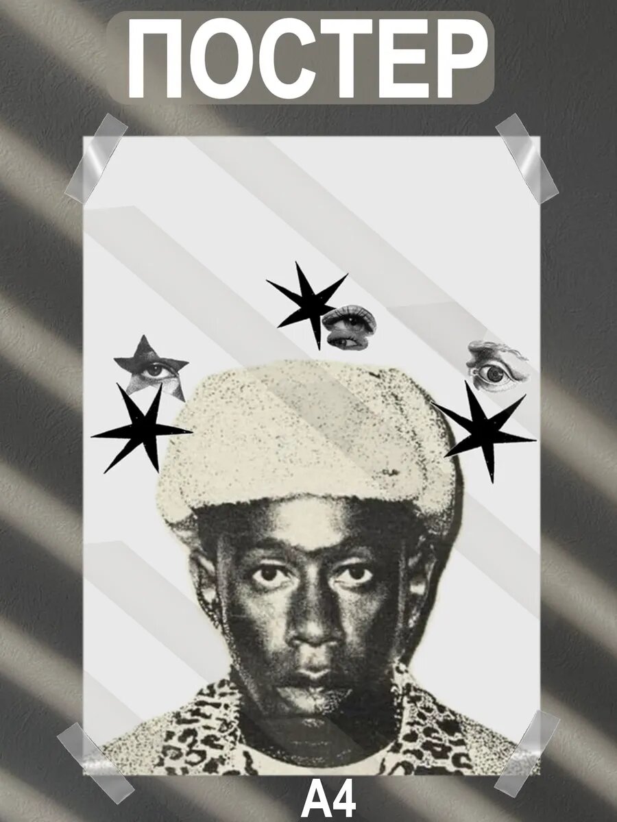 Постер интерьерный на стену а4 tyler the creator