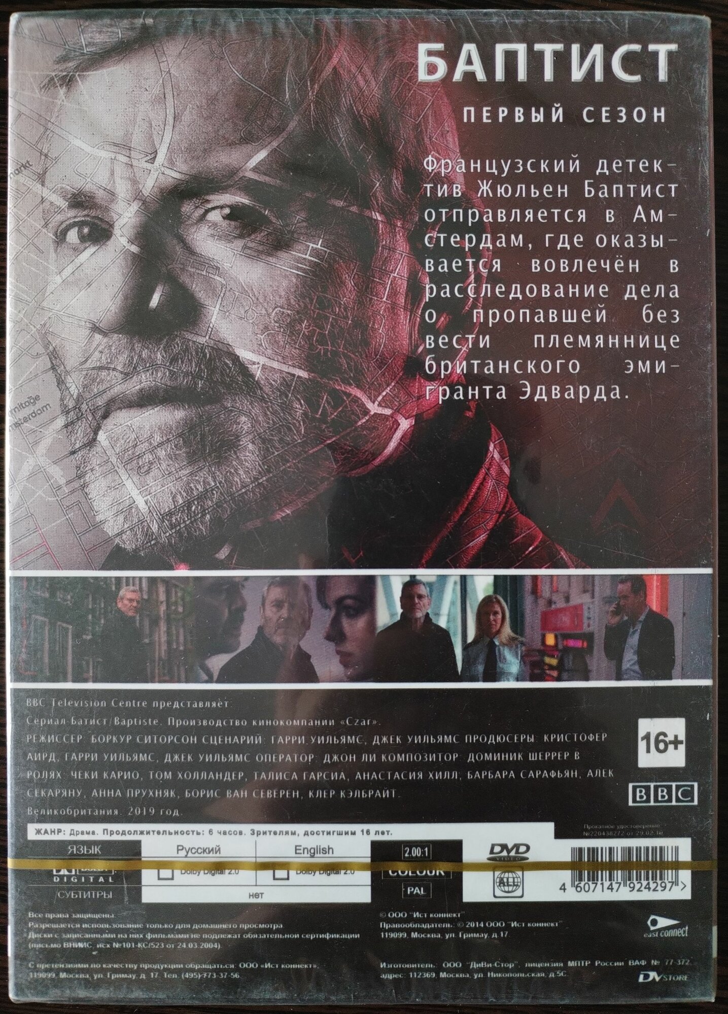 Сериал. Баптист (первый сезон) Dvd — фото 1