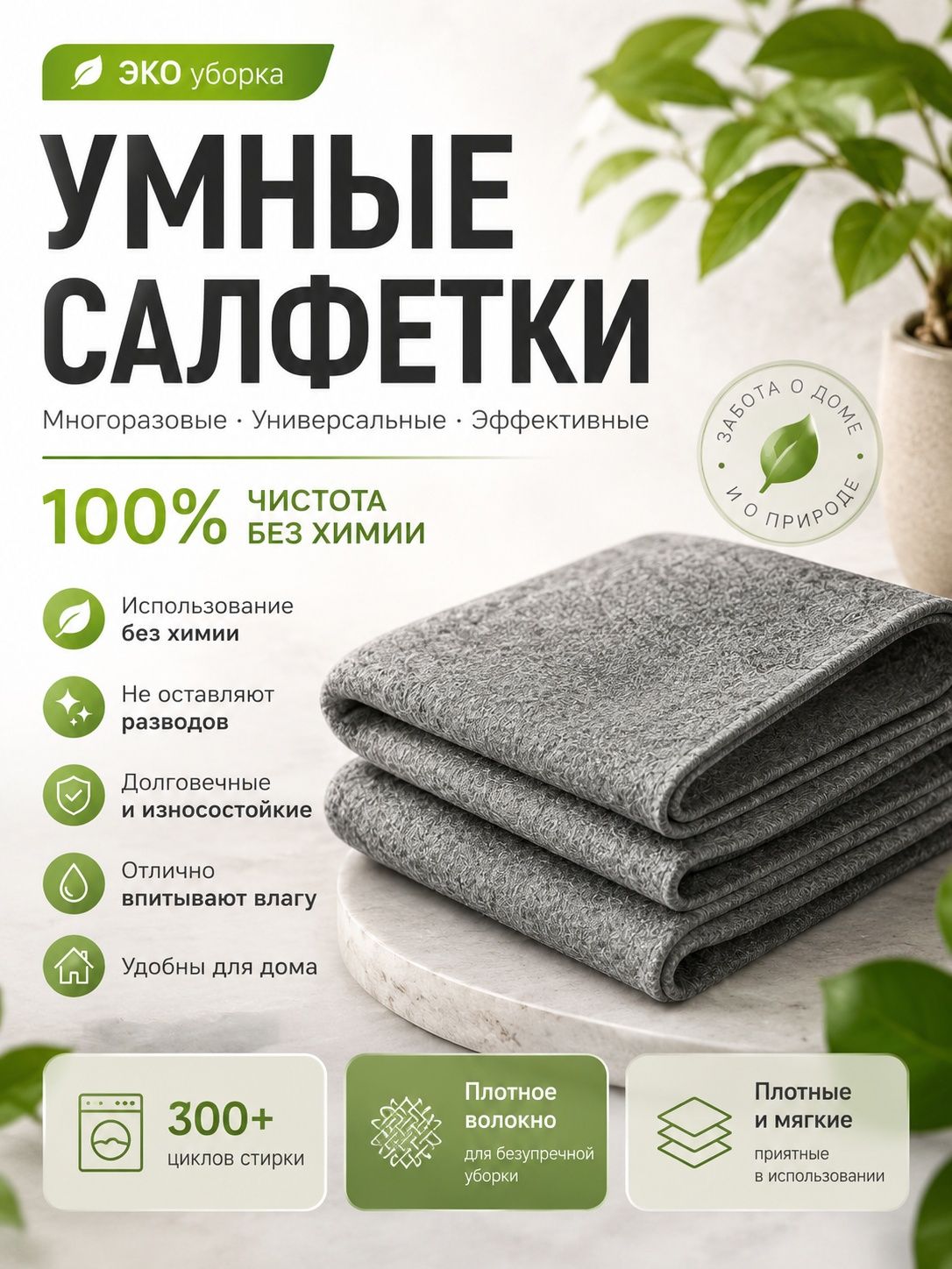 Салфетки для уборки 30*40 см, корейские тряпки для кухни и дома, 2 шт