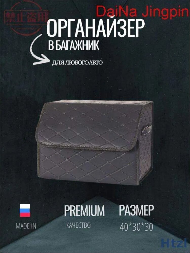 Органайзер в багажник автомобиля мальенкий 40*30*30