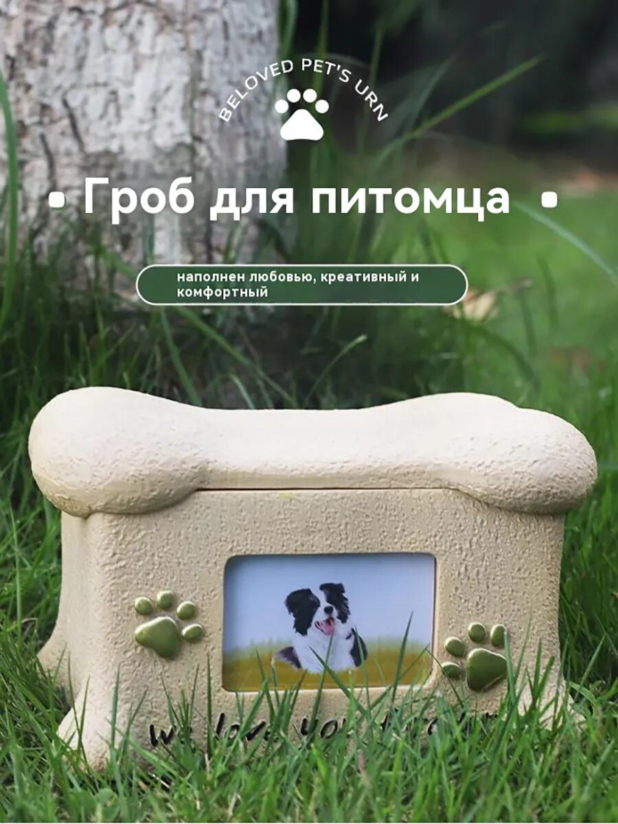 Урна для домашних животных