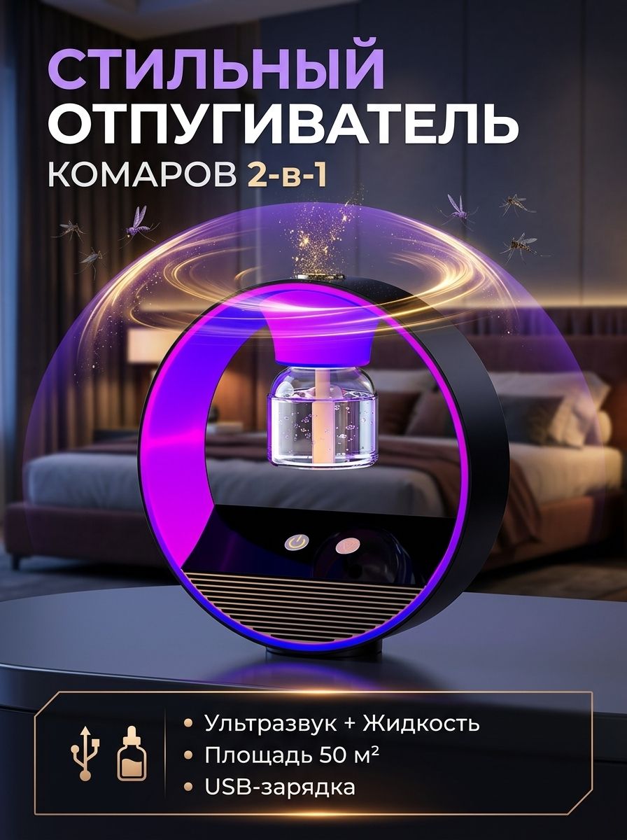 Фумигатор от комаров для жидкости / отпугиватель насекомых / умный таймер на 8 / 12 часов с LED подсветкой, цвет Черный