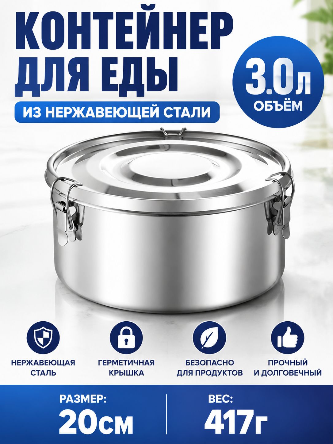 Контейнер пищевой 3000 мл 1 шт нержавеющая сталь