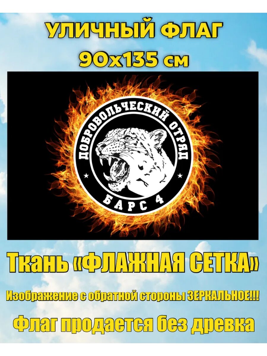 Уличный флаг Барс 4 черный 90х135 см Большой