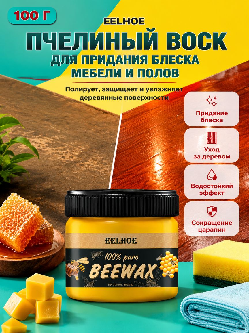 EELHOE Полироль для мебели