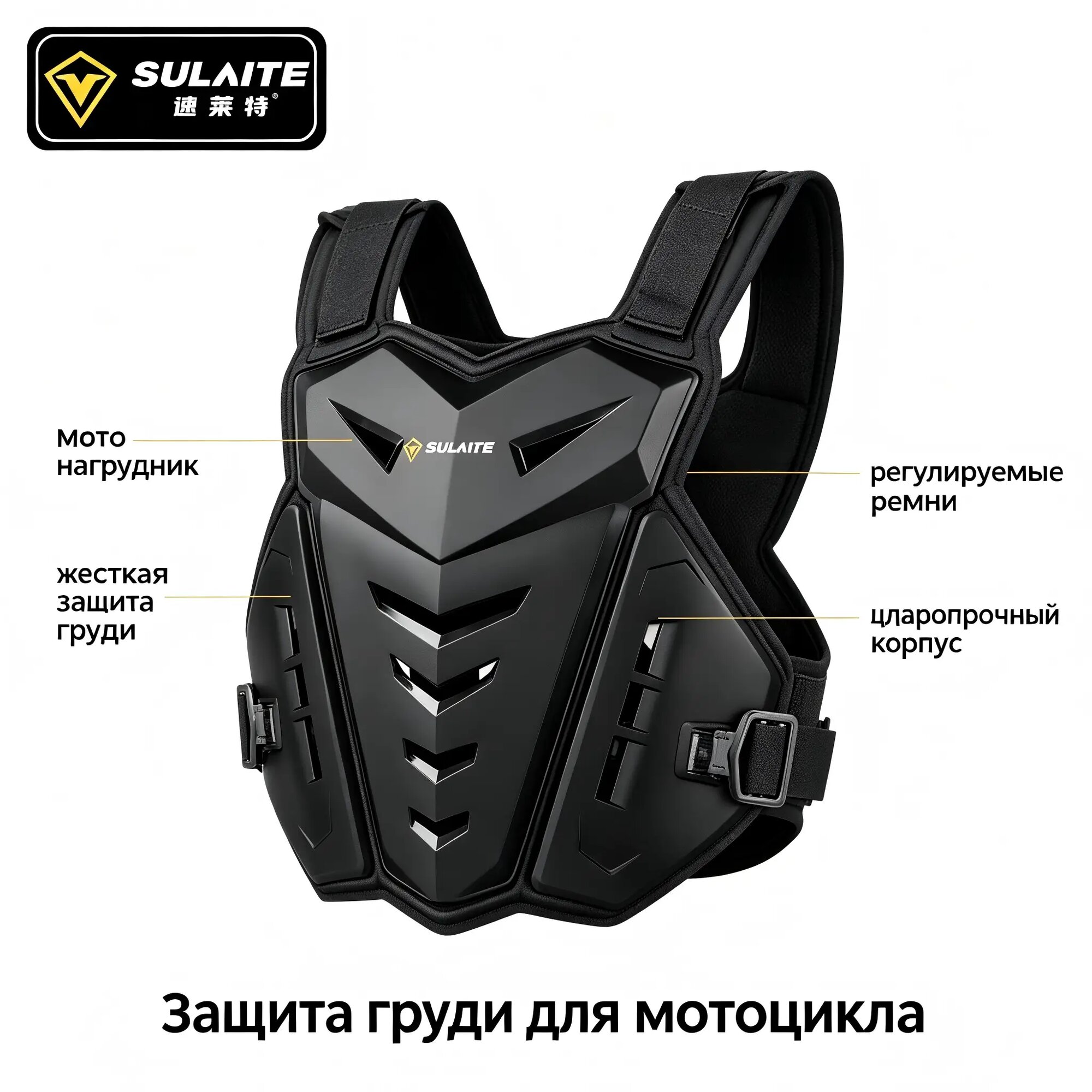 Мото защитный жилет SULAITE, черный цвет, ударопрочный корпус, жесткая защита груди, регулируемые ремни для мотоспорта