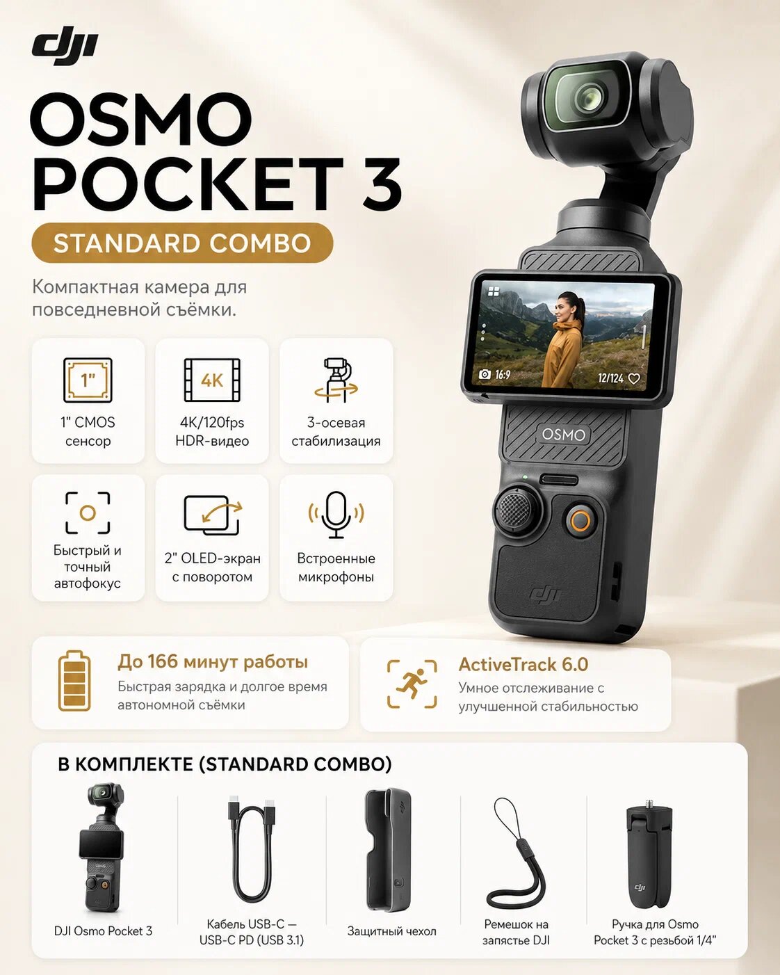 Экшн-камера, DJI Osmo Pocket 3 Standard Combo, Видеокамера с 1' CMOS, 2" поворотный сенсорный экран, 4K/120 fps