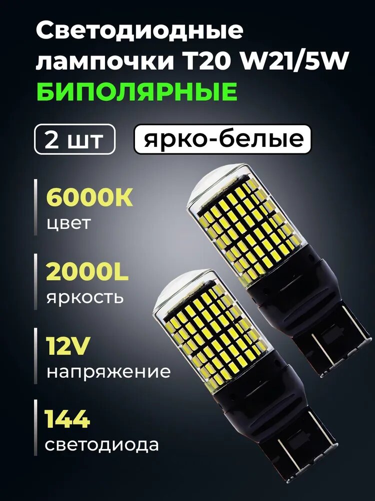 ДХО для авто светодиодные