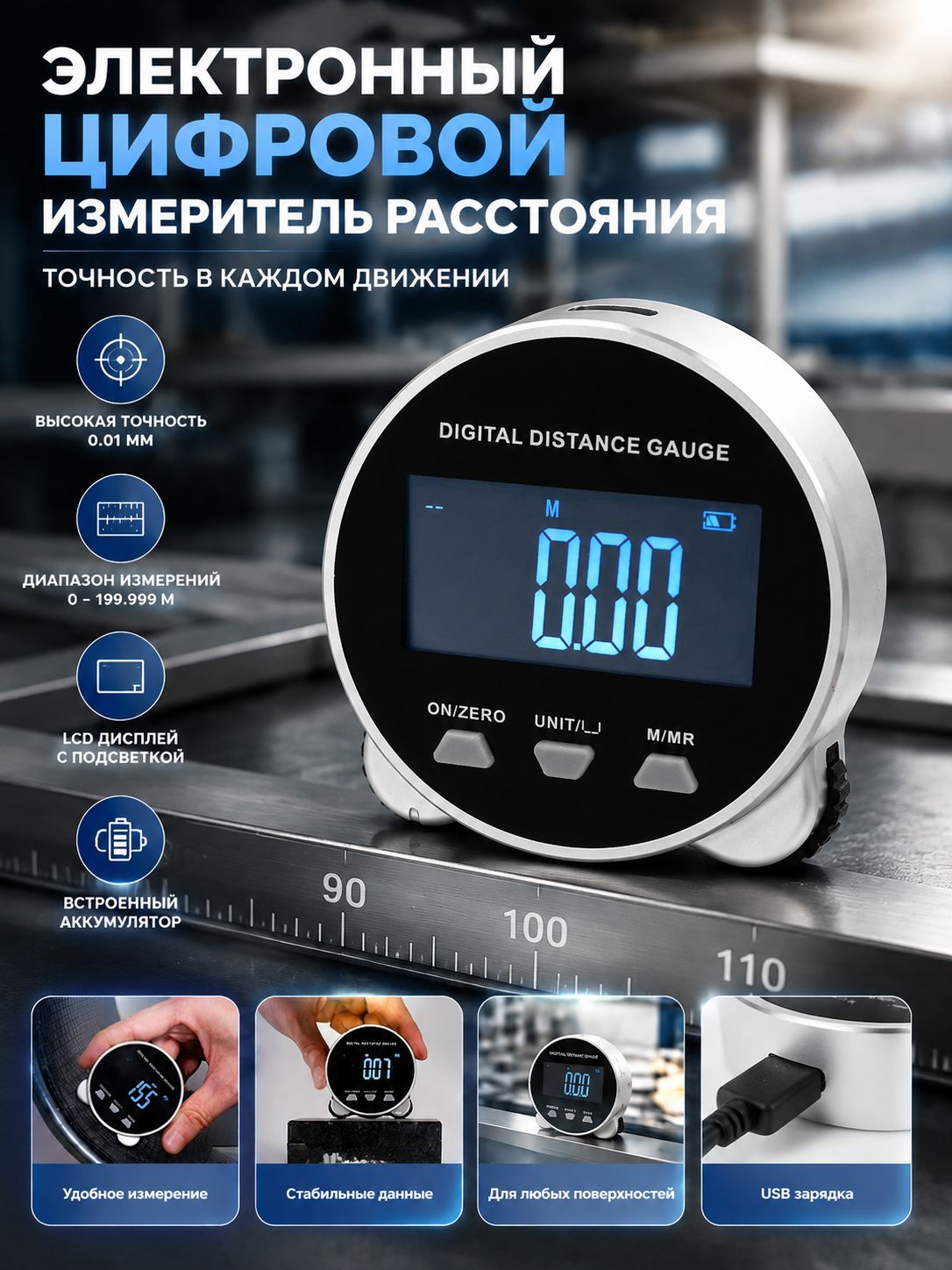 Электронная цифровая роликовая линейка