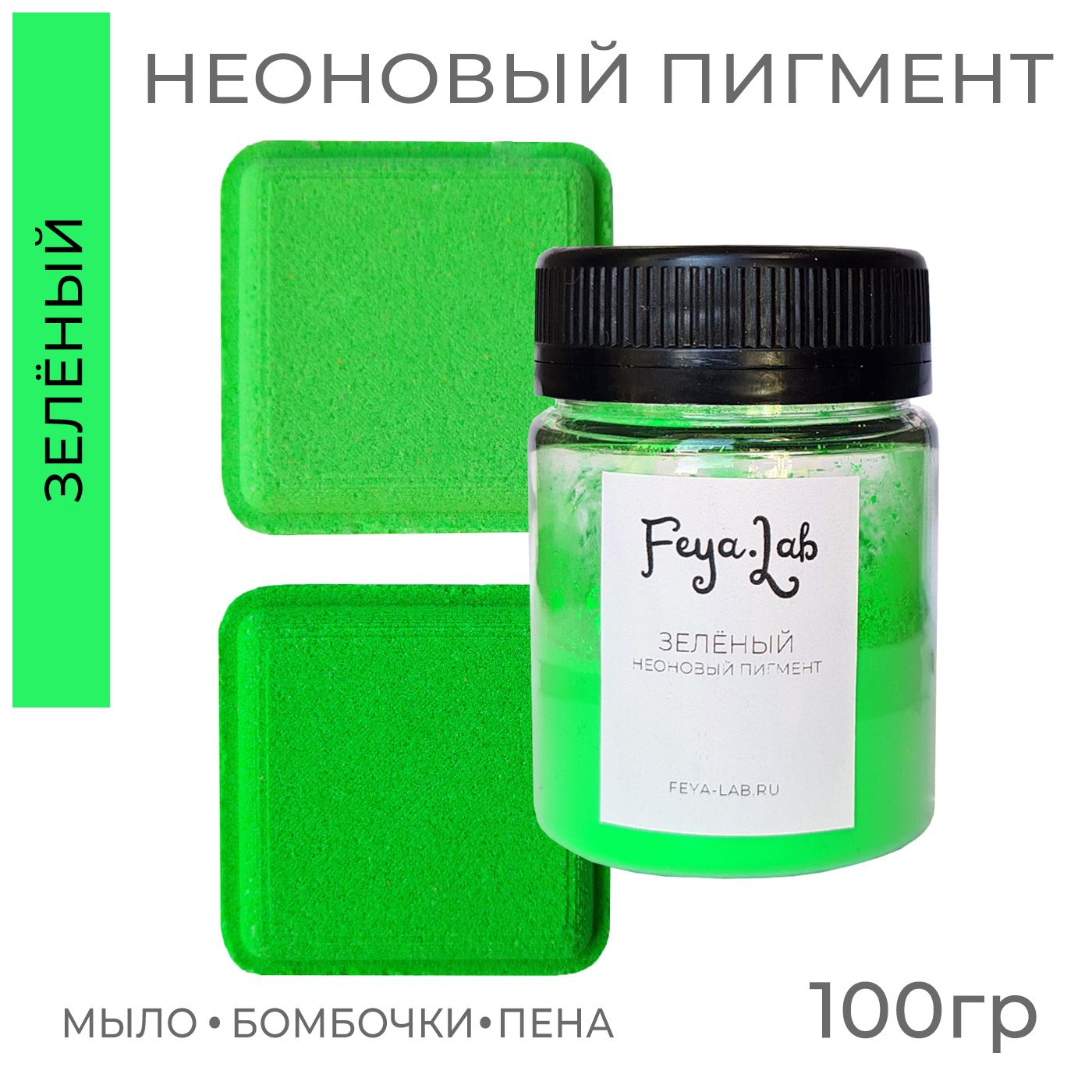 Пигмент неоновый сухой Зеленый, 100 гр
