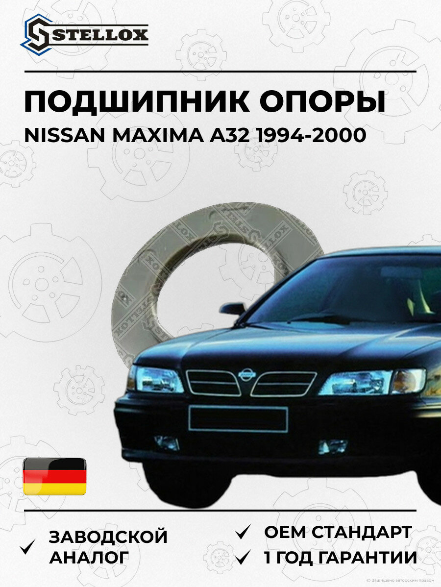 Подшипник опоры амортизатора Stellox 2674007SX Ниссан Максима A32 Nissan Maxima A32 1994-2000