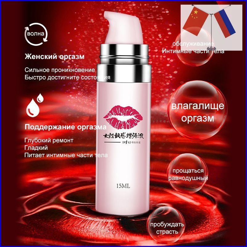 Возбудитель для женщин, множественные оргазмы, возбуждающие капли, афродизиак 15 мл