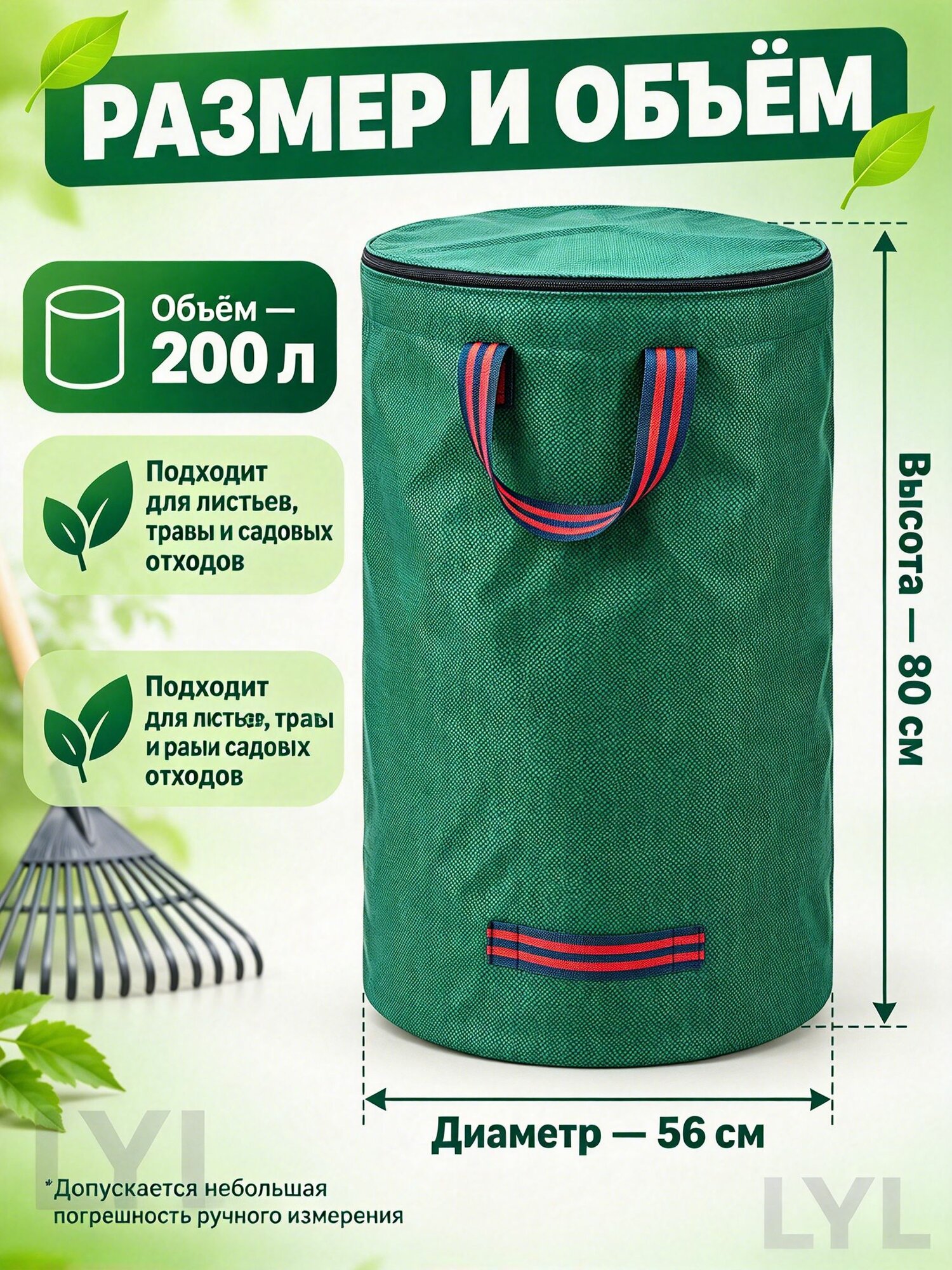 Компостер 200 л, 56x80, Артикул: 5913498931, Материал: Винил, Полипропилен