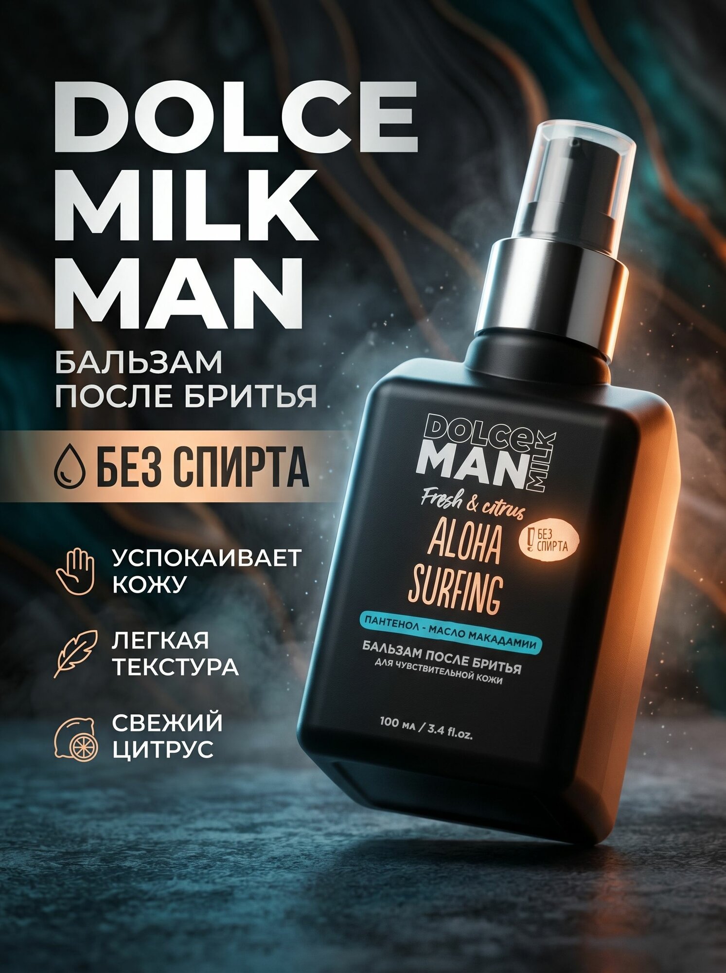 DOLCE MILK Средство после бритья, бальзам, 100 мл