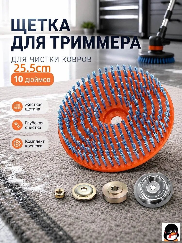 Щетка для триммера для мытья ковров и химчистки, насадка для чистки ковровых покрытий