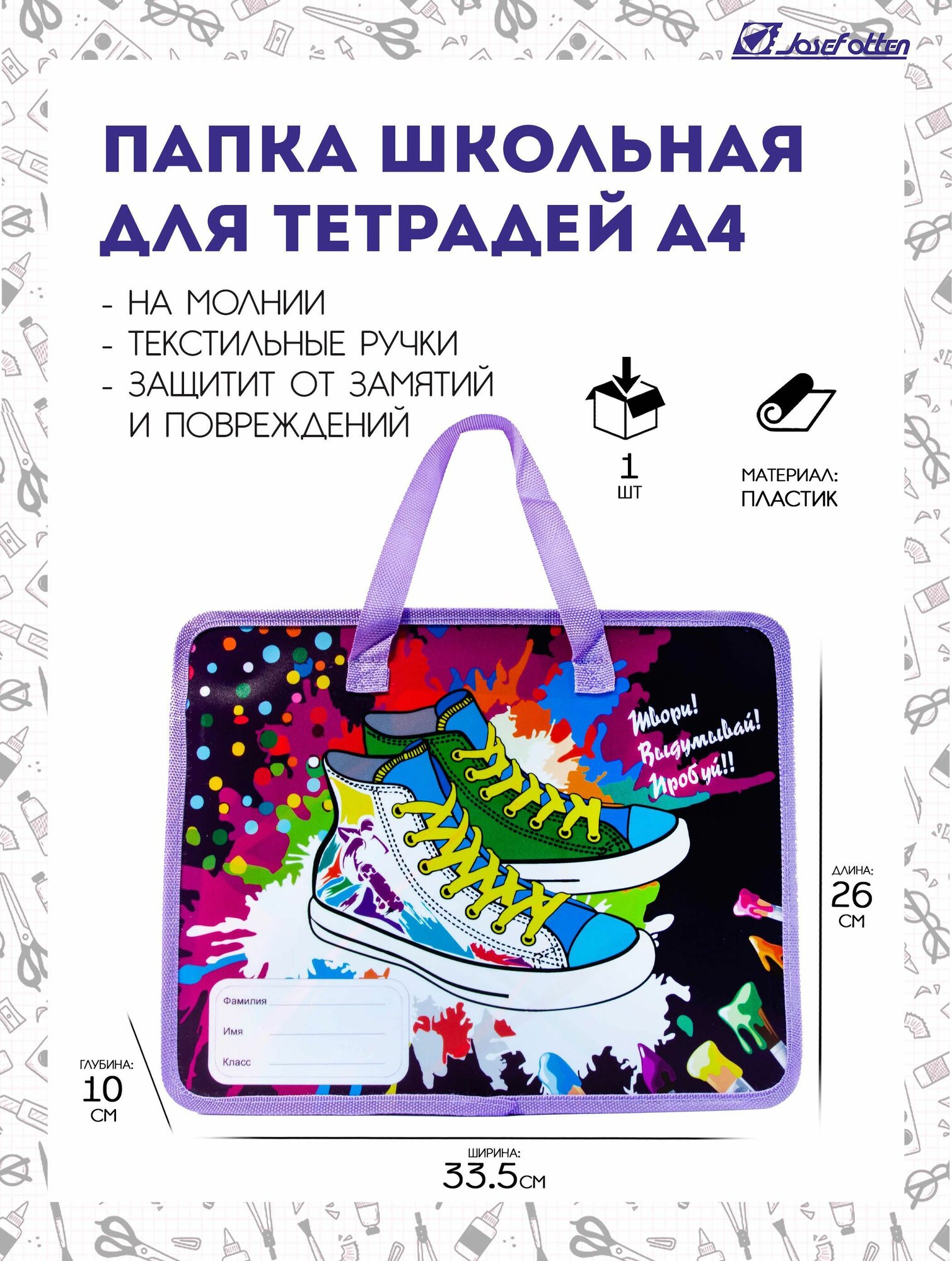 Папка школьная для труда А4 на молнии с ручками пластик, папка для изо
