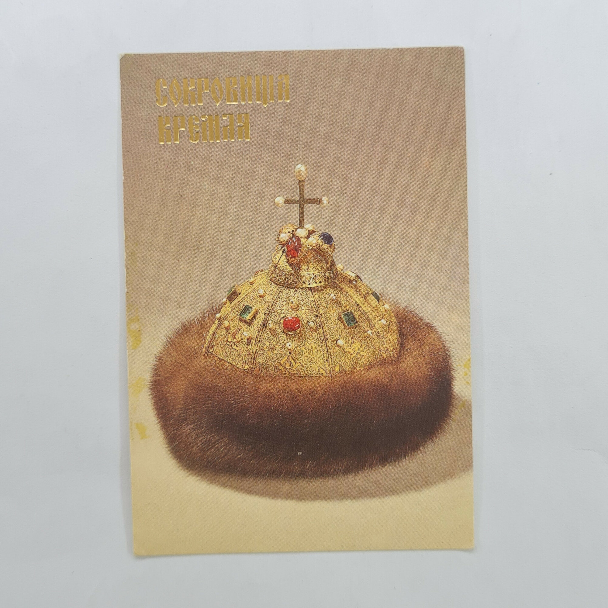 Карманный календарик 1992. Шапка Мономаха, восток, рубеж XIII-XIV веков. Календарь винтажный