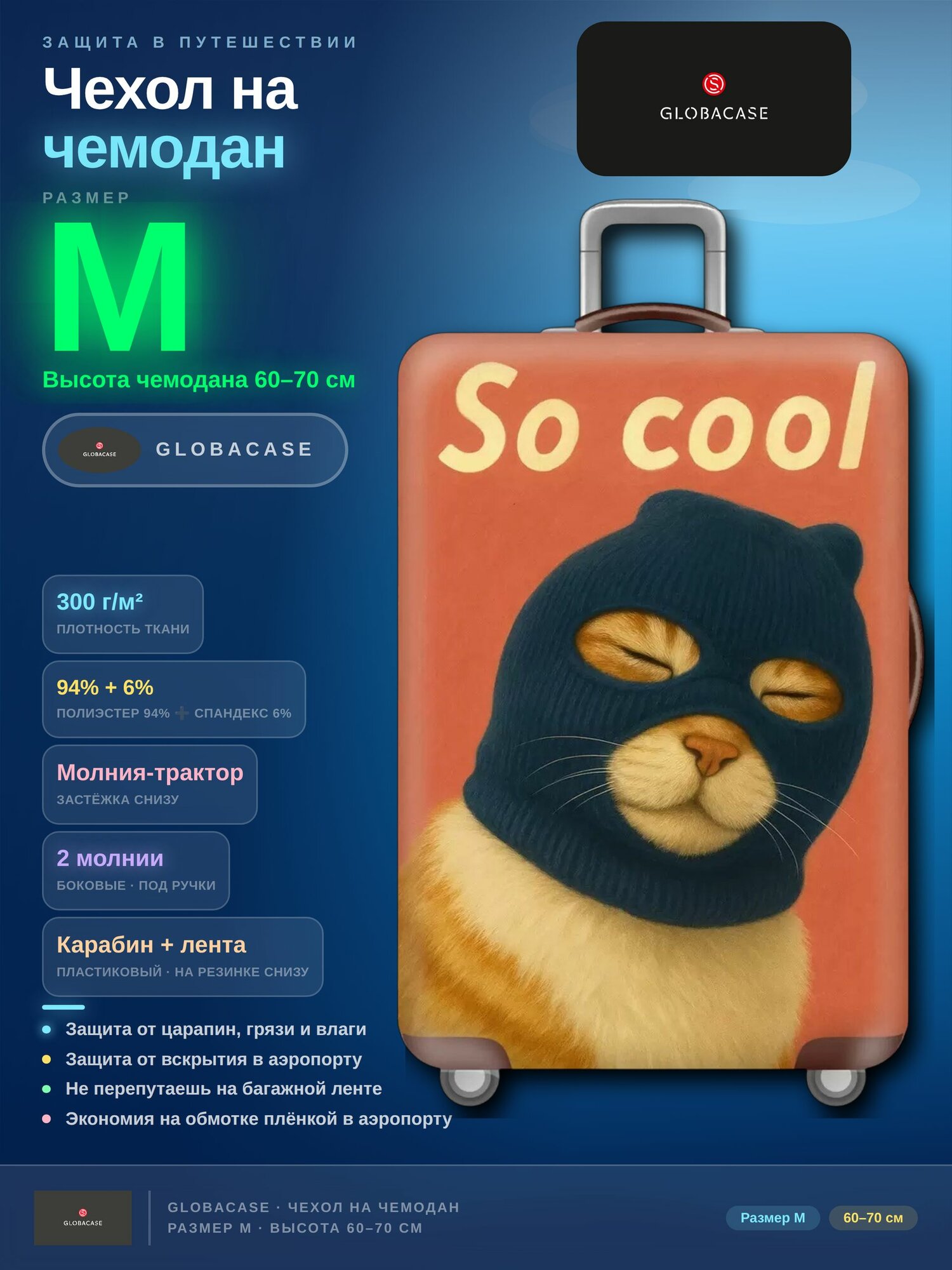 Чехол для чемодана