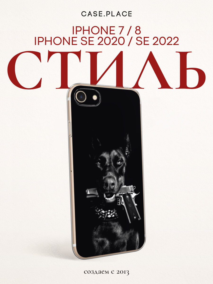 Чехол на Apple iPhone 7/8/SE 2020/SE 2022 / Айфон 7/Айфон 8 с принтом Доберман