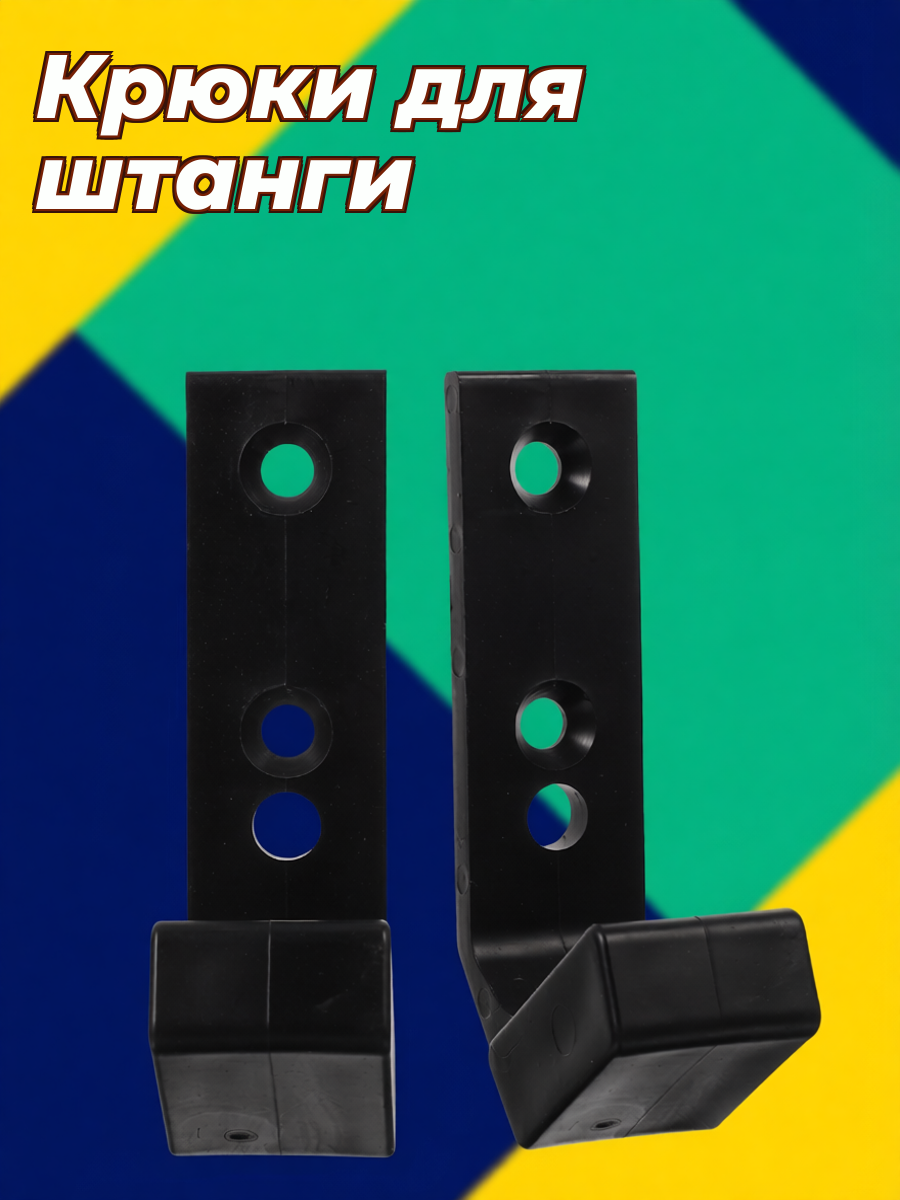 Стойка Для Гантелей Настенная 2 Штуки Хранение Штанги Размер 15.00X5.50X4.00Cm Цвет Черный