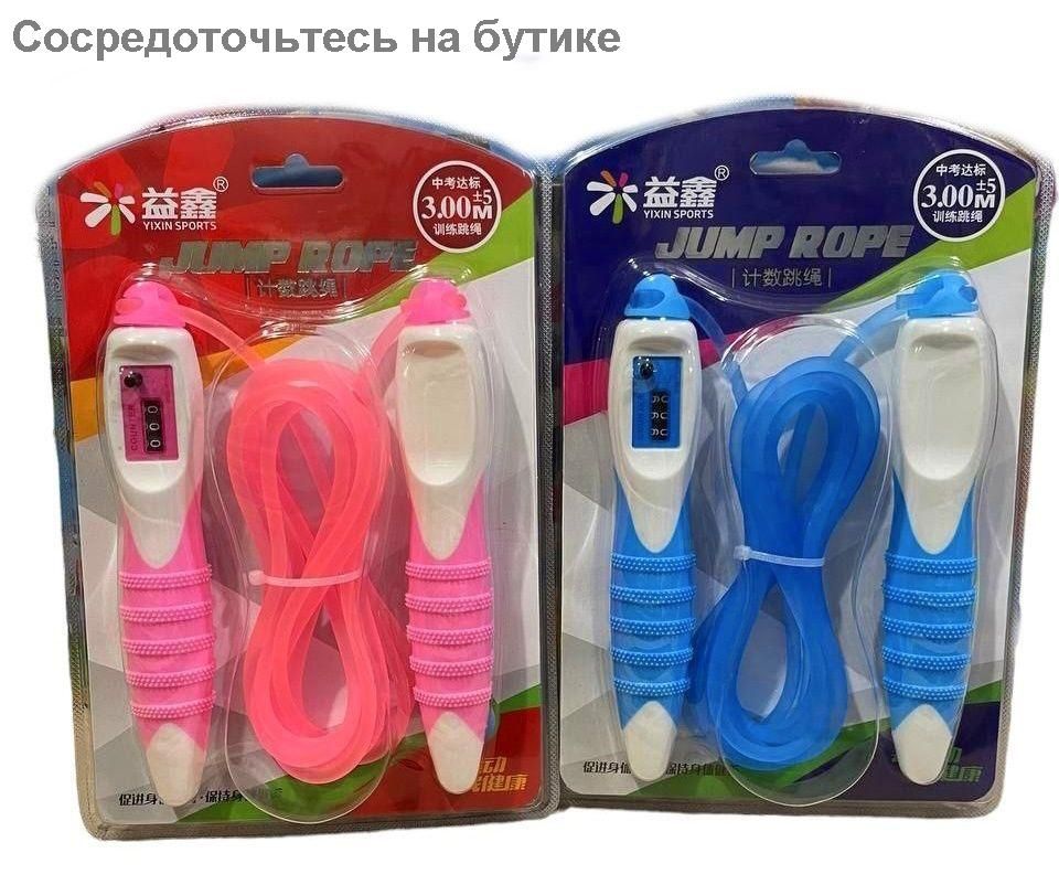 Скакалка Jump Rope со счётчиком Неоновая Набор 2 шт. Розовая+Голубая 300 см. Спорт