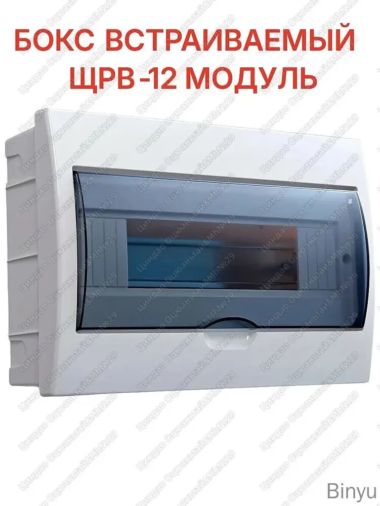 Распределительный щит / встраиваемый бокс ЩРВ-12мест LUX