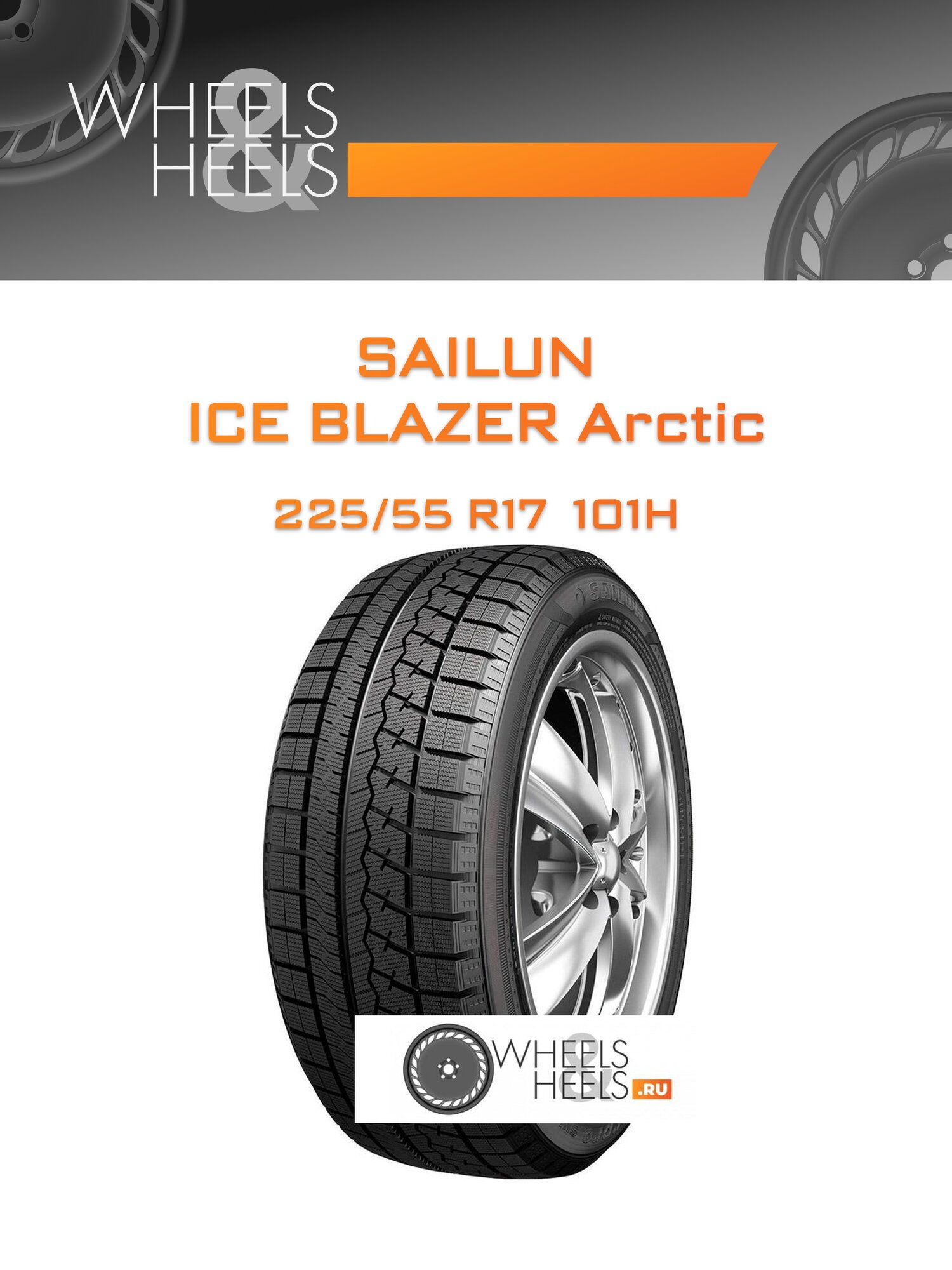 Шина автомобильная Sailun ICE BLAZER Arctic 225/55 R17 101H XL WINTER, зимняя, универсальная