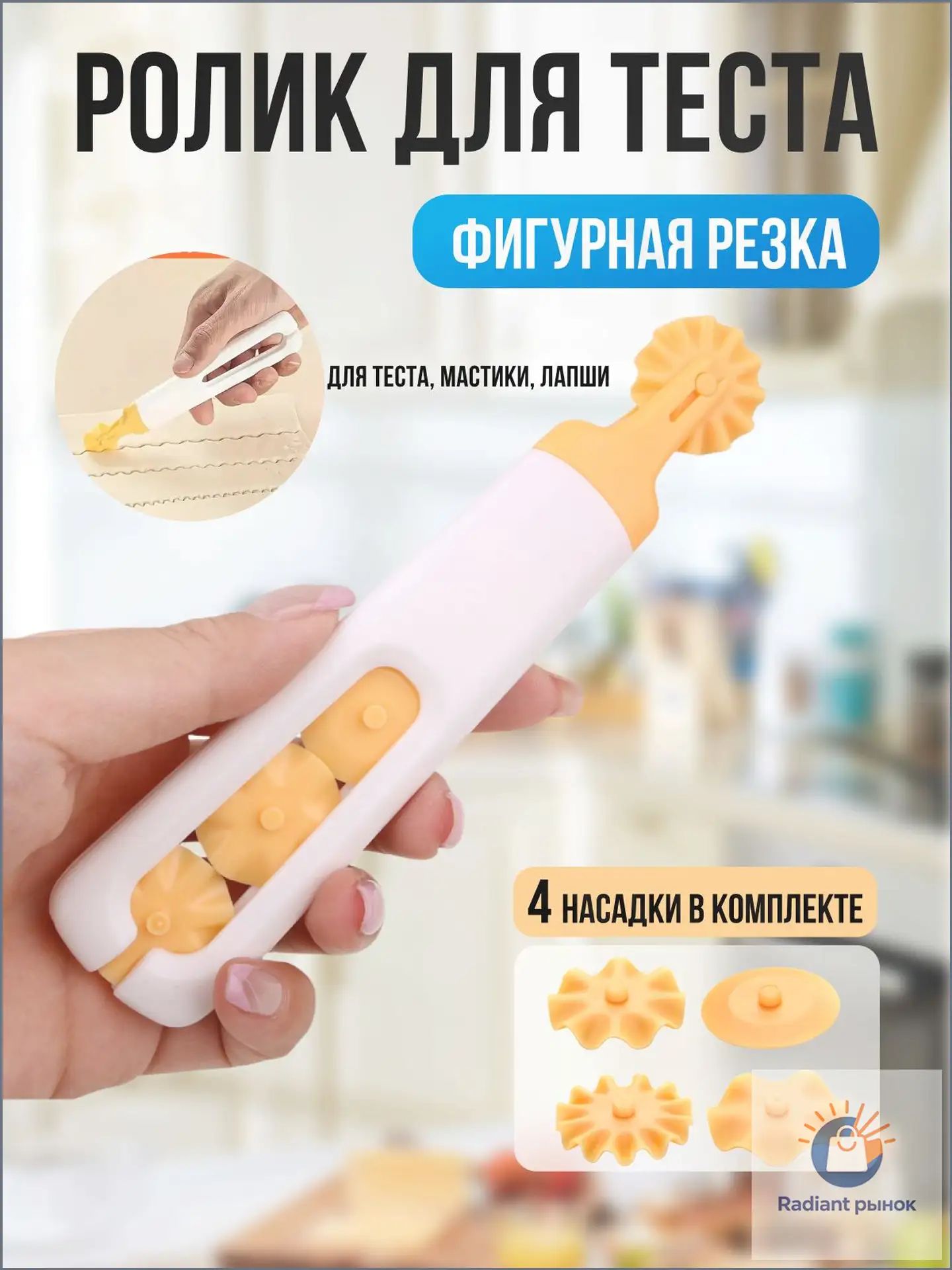 Ролик для теста, 1 предм.