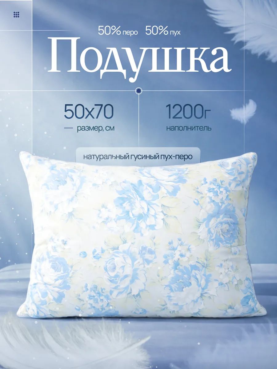HomeTex Подушка 50x70 см 1 шт пух-перо Средняя жесткость гипоаллергенная