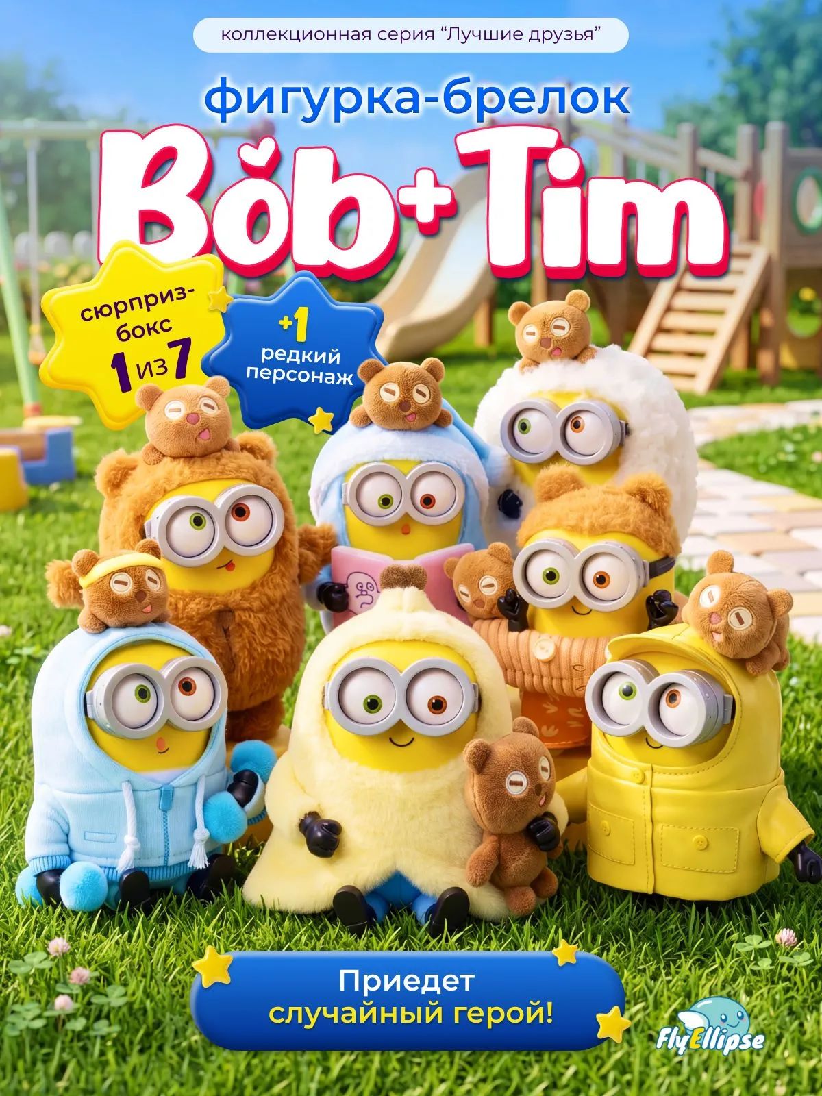 Мягкая игрушка брелок Миньоны Bob+Tim (Боб+Тим), / Миньоны