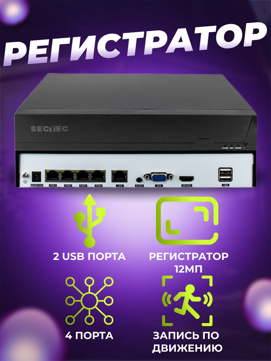 Цифровой IP видеорегистратор 4 канала до 12МП со встроенным POE коммутатором SECTEC NVR5004N-12M-POE-V (Videolink)